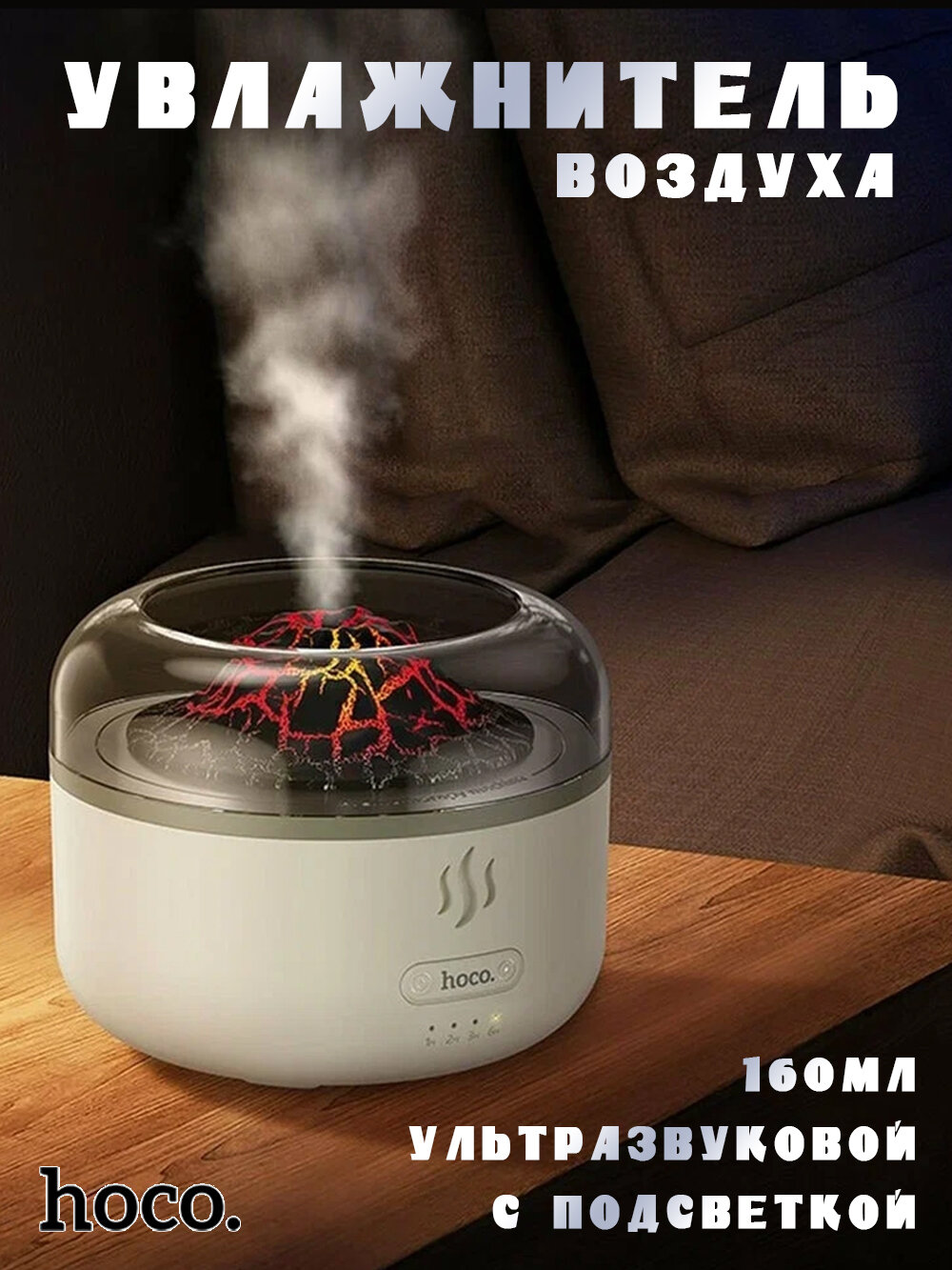 Увлажнитель воздуха 2 в 1 HOCO HX30 160мл для аромотерапии с эффектом пламени ультразвуковой