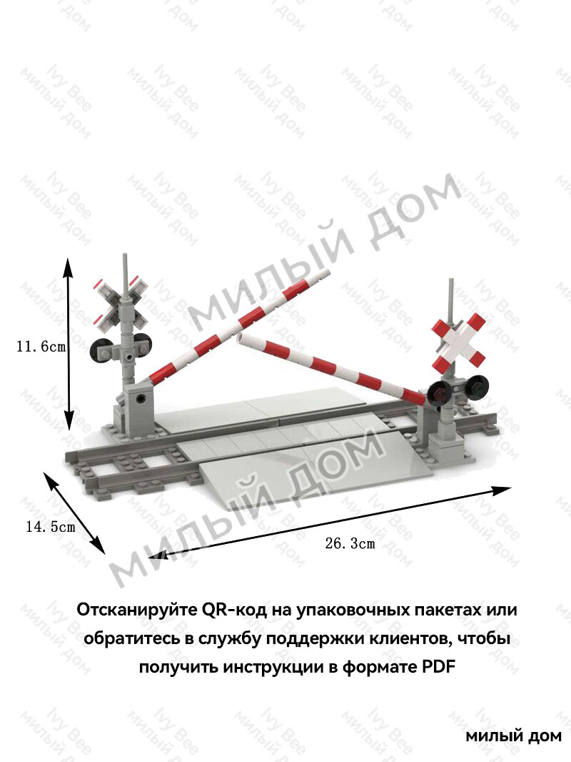 Конструктор городской поезд Рельсы треки, 5+, (1 * Ограждения железнодорожных переездов-A)