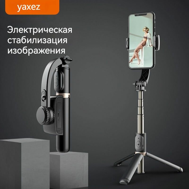 Стабилизатор для смартфона