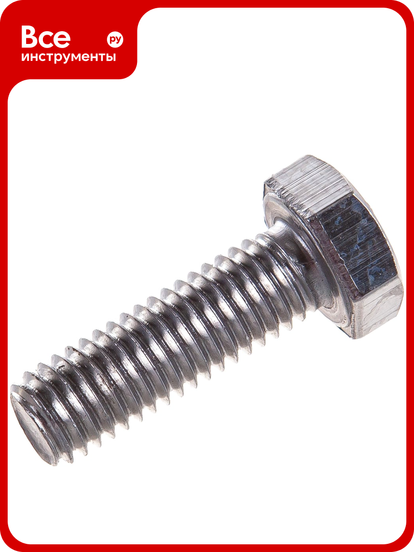 Болт ЦКИ DIN933 М8х25 нержавеющая сталь А2 шестигранная головка полная правая резьба высокий класс прочности
