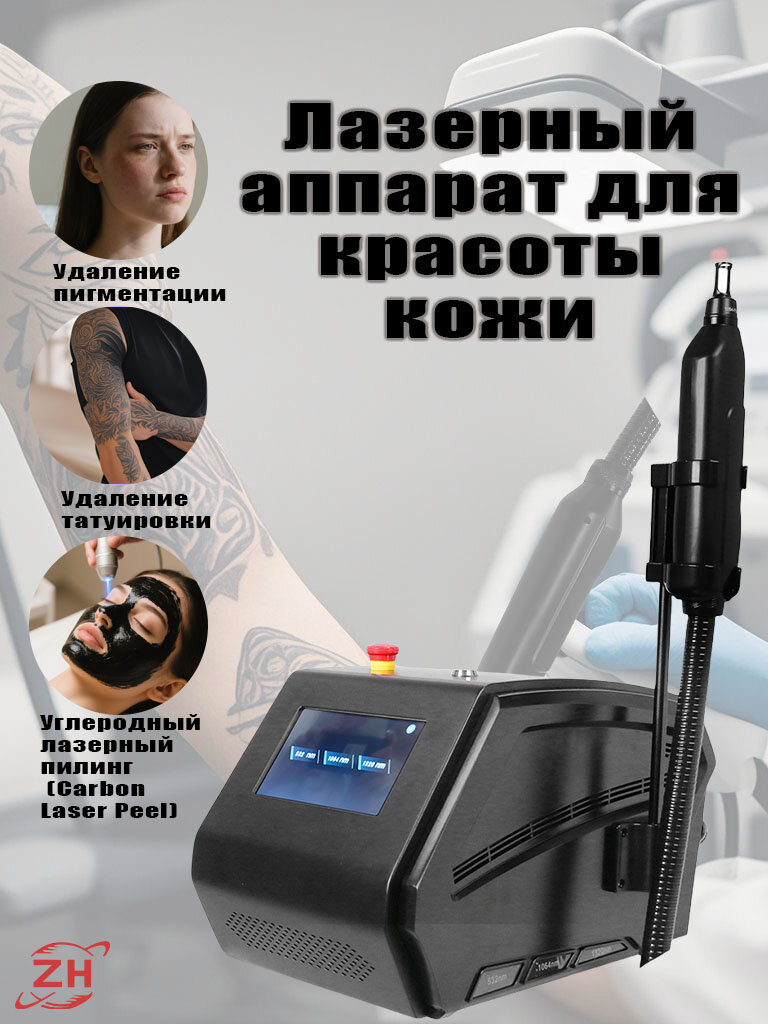 Аппарат лазерный, для омоложения, удаление пигментации, без боли, черный