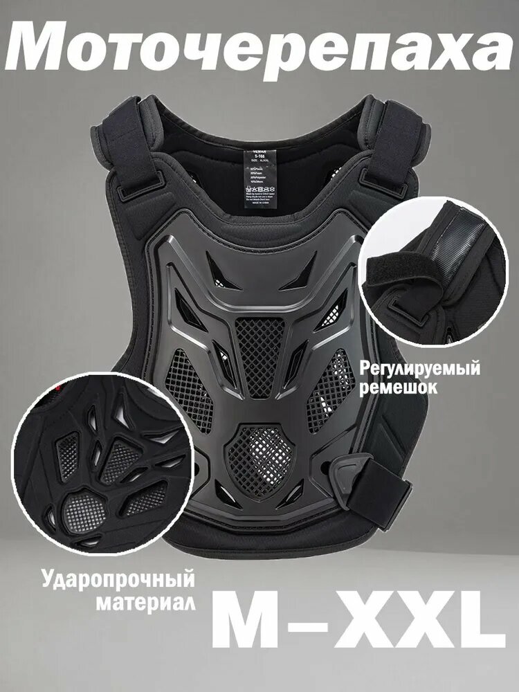 Мотозащита "Черепаха", для мотокросса, эндуро, черная, XL/XXL