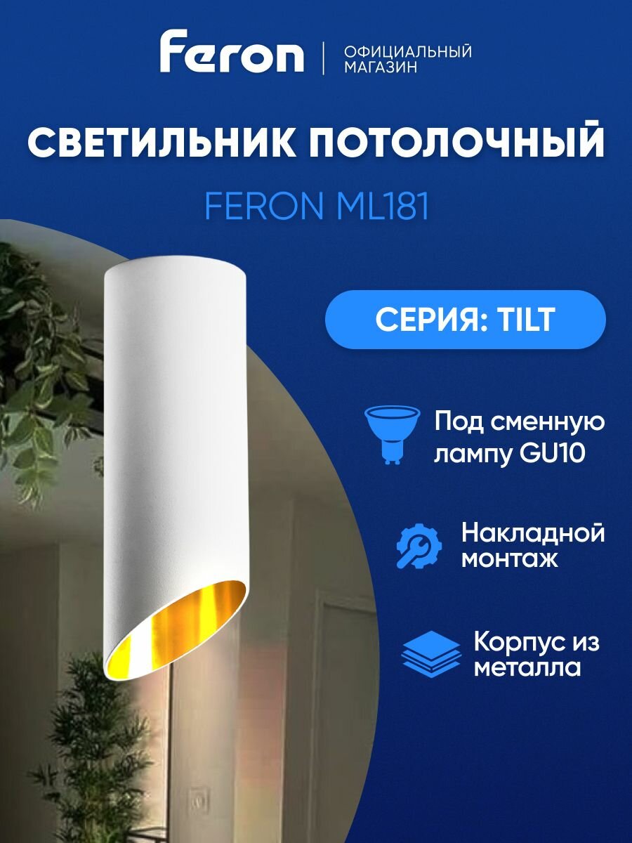 Светильник потолочный / Спот GU10 / белый золото Feron ML181 Barrel tilt 48036