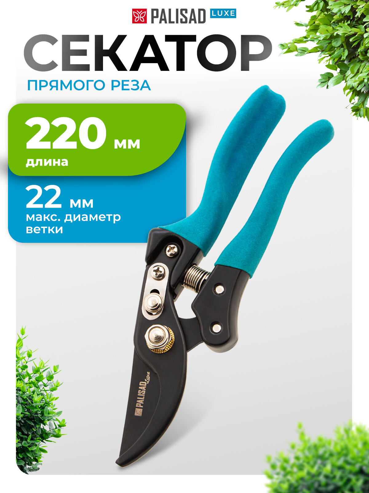 Секатор прямого реза Palisad 220 мм, алюминиевые рукоятки 60473