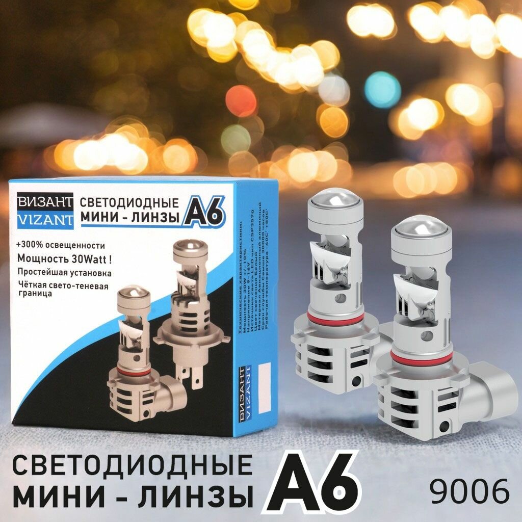 Светодиодные лампы Vizant A6 цоколь HB4 9006 с чипом CSP 3570 7000lm 5000k