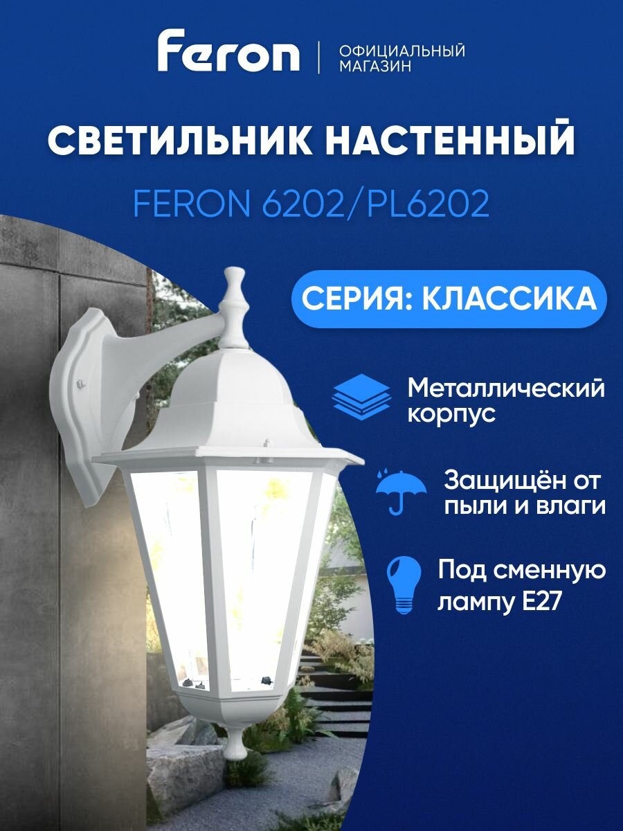 Светильник уличный настенный E27 IP44 Feron 6202 PL6202 Классика 11065, белый