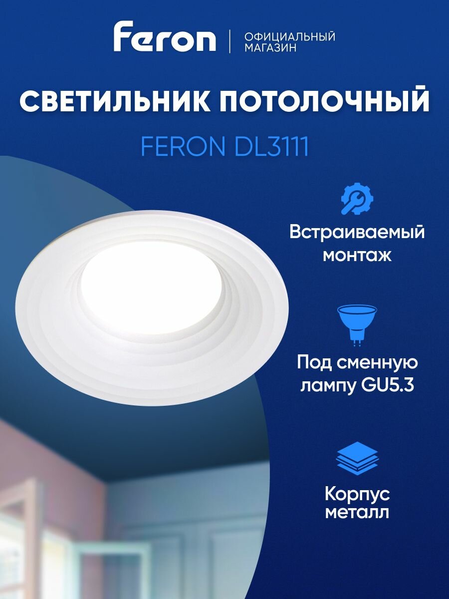 Светильник потолочный встраиваемый GU5.3 / белый Feron DL3111 Basic Metal 51344