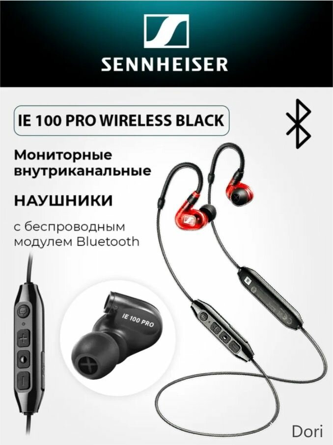 Наушники Sennheiser IE 100 PRO Wireless RED Беспроводные внутриканальные мониторные