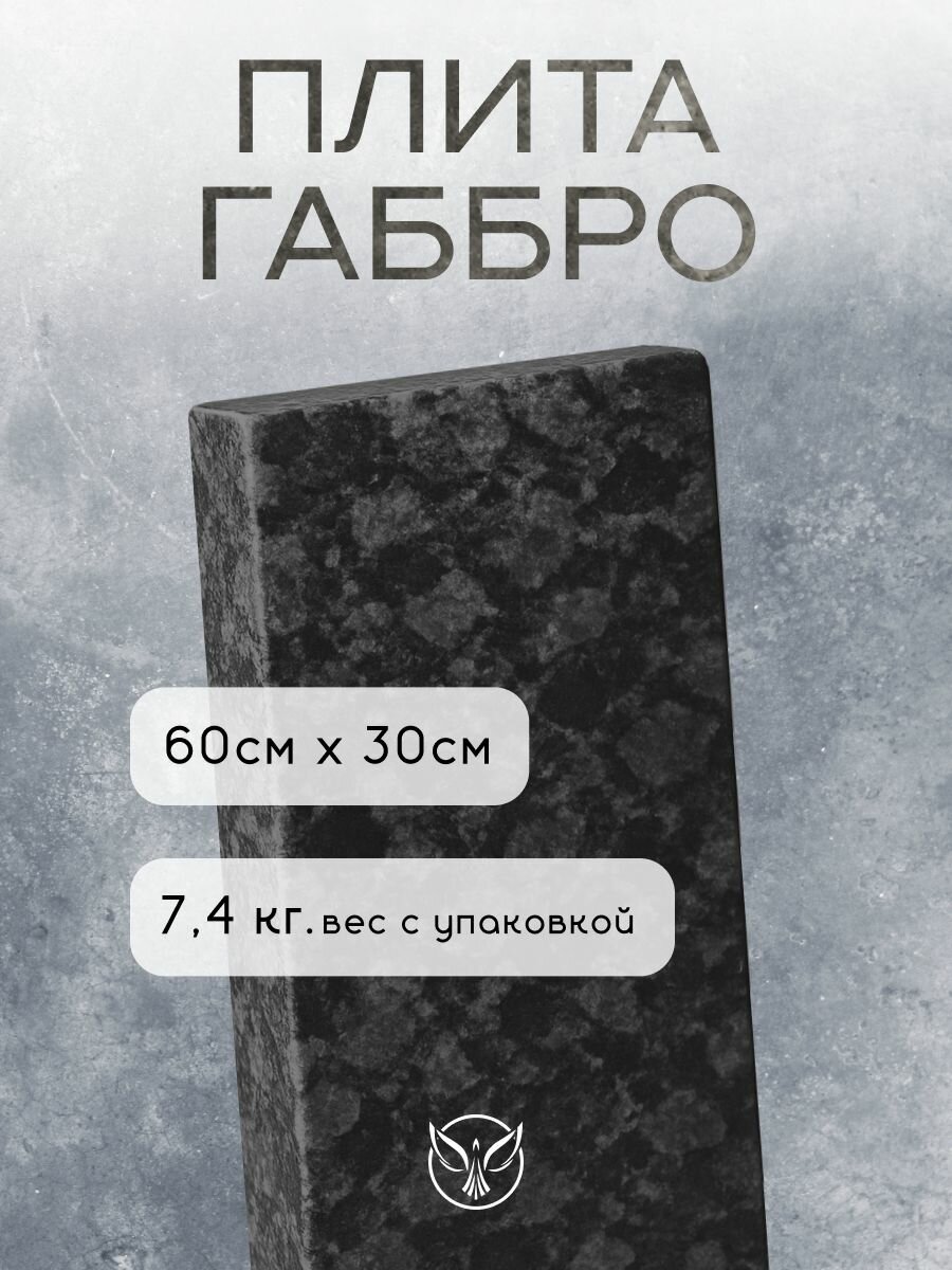 Черная плитка Габбро 1 шт, 60х30х1.5 для сада, для кладбища