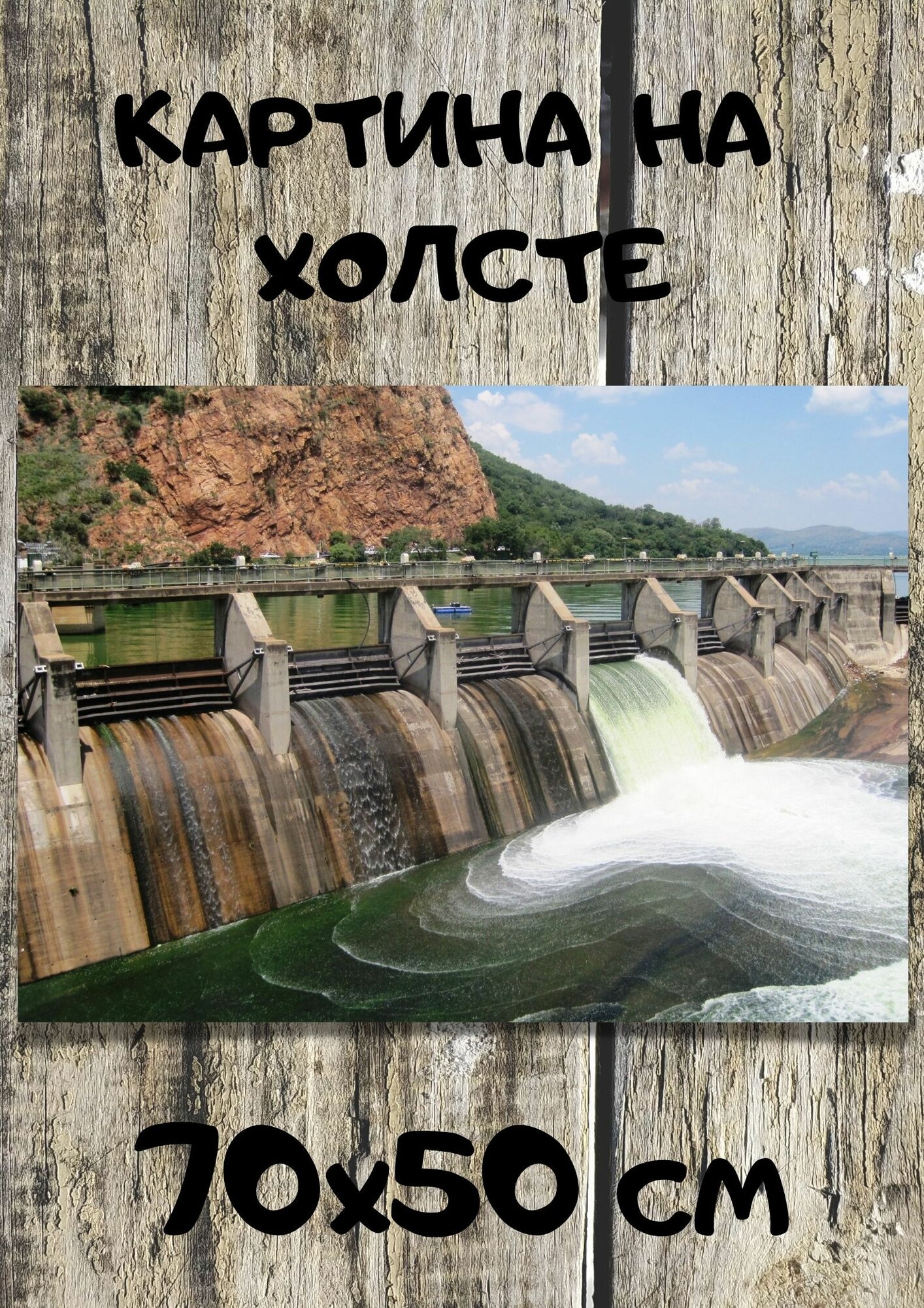Фотокартина с домбой на реке / Плотина и водосброс на картине, дамба для интерьера комнаты
