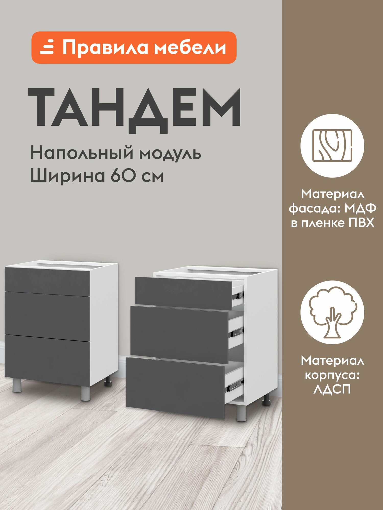 Кухонный модуль напольный, стол Тандем с ящиками, 60х50.6х82.4 см, Белый / Графит