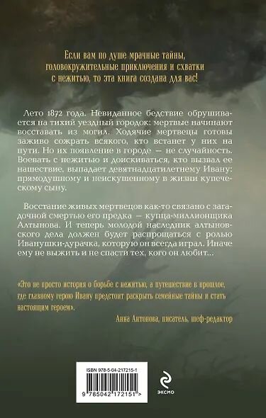 Белолипецкая Алла: Купеческий сын и живые мертвецы