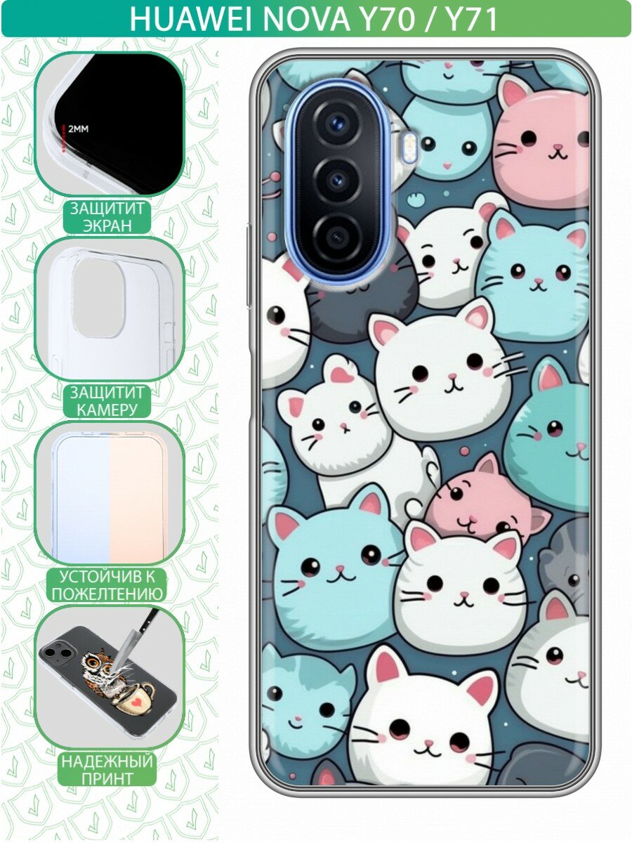 Чехол для Huawei nova Y70, Huawei nova Y71 с принтом Смешные котики (Хуавей Нова У70, Хуавей Нова У71)