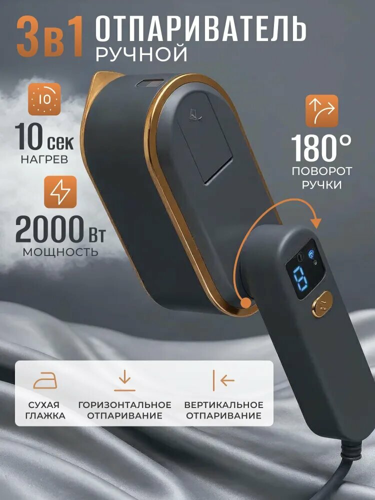Отпариватель одежды ручной, мощность 2000Вт, для быстрого разглаживания складок