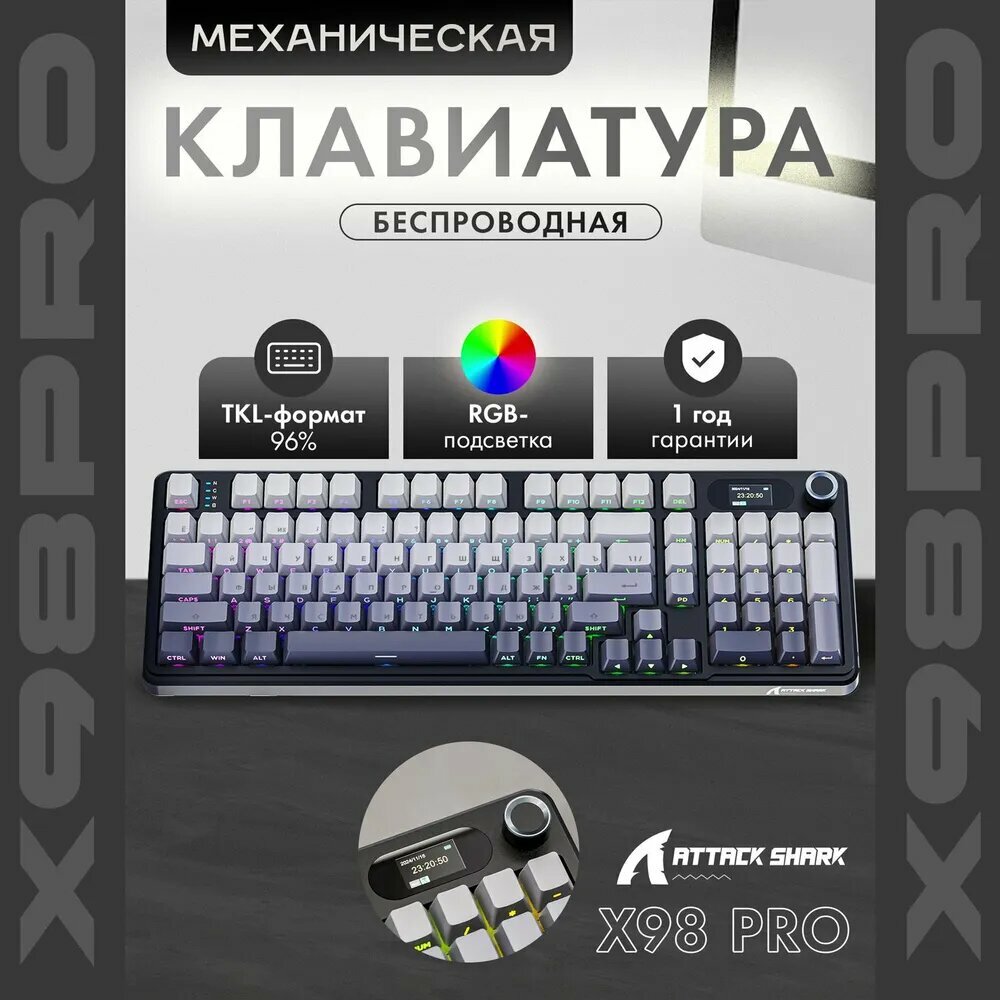 Игровая клавиатура беспроводная Attack Shark X98Pro, подсветка RGB, TFTцветные экраны, серый, темно-серый