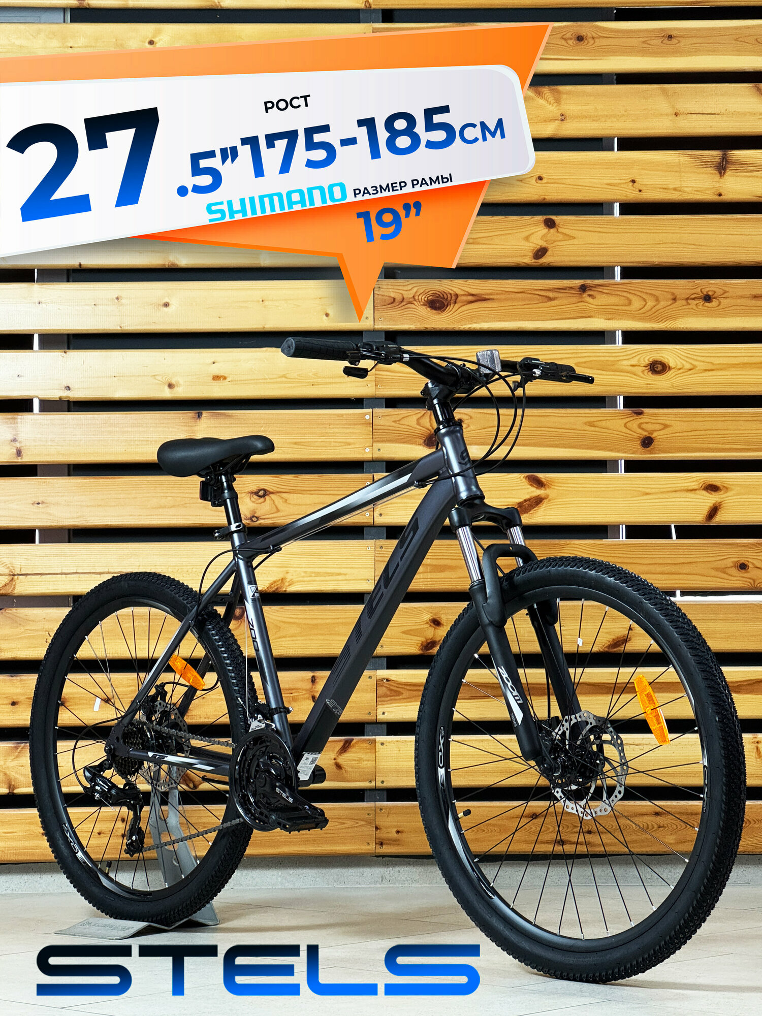 Велосипед взрослый 27,5" STELS Navigator 700 MD рама 19" черный/серый, на рост 175-185 см, горный, городской, дорожный