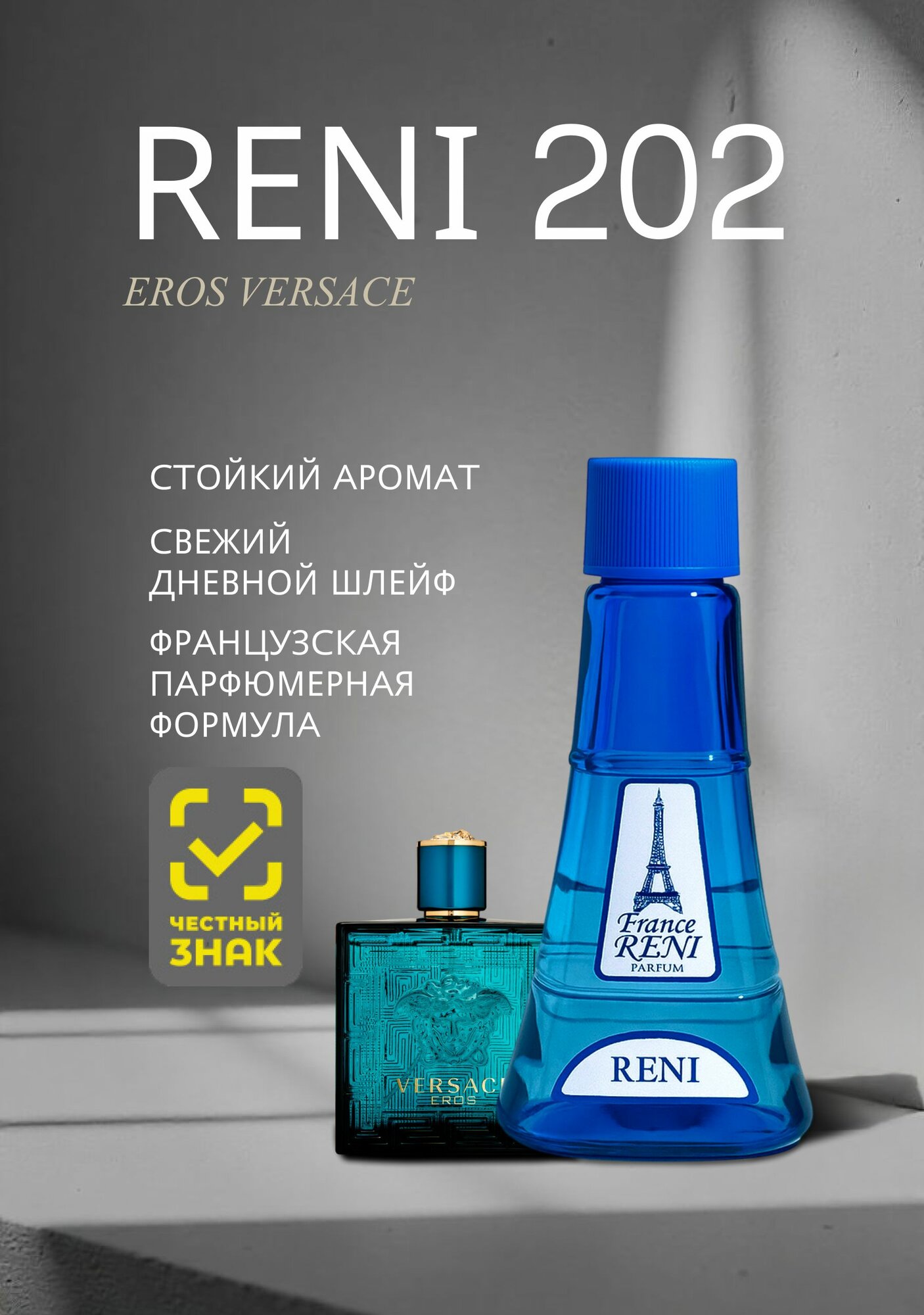 RENI 202 100мл