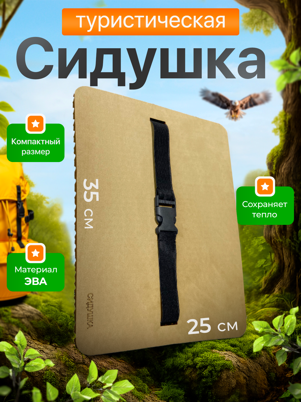 Сидушка туристическая 25х35 см, бежевая