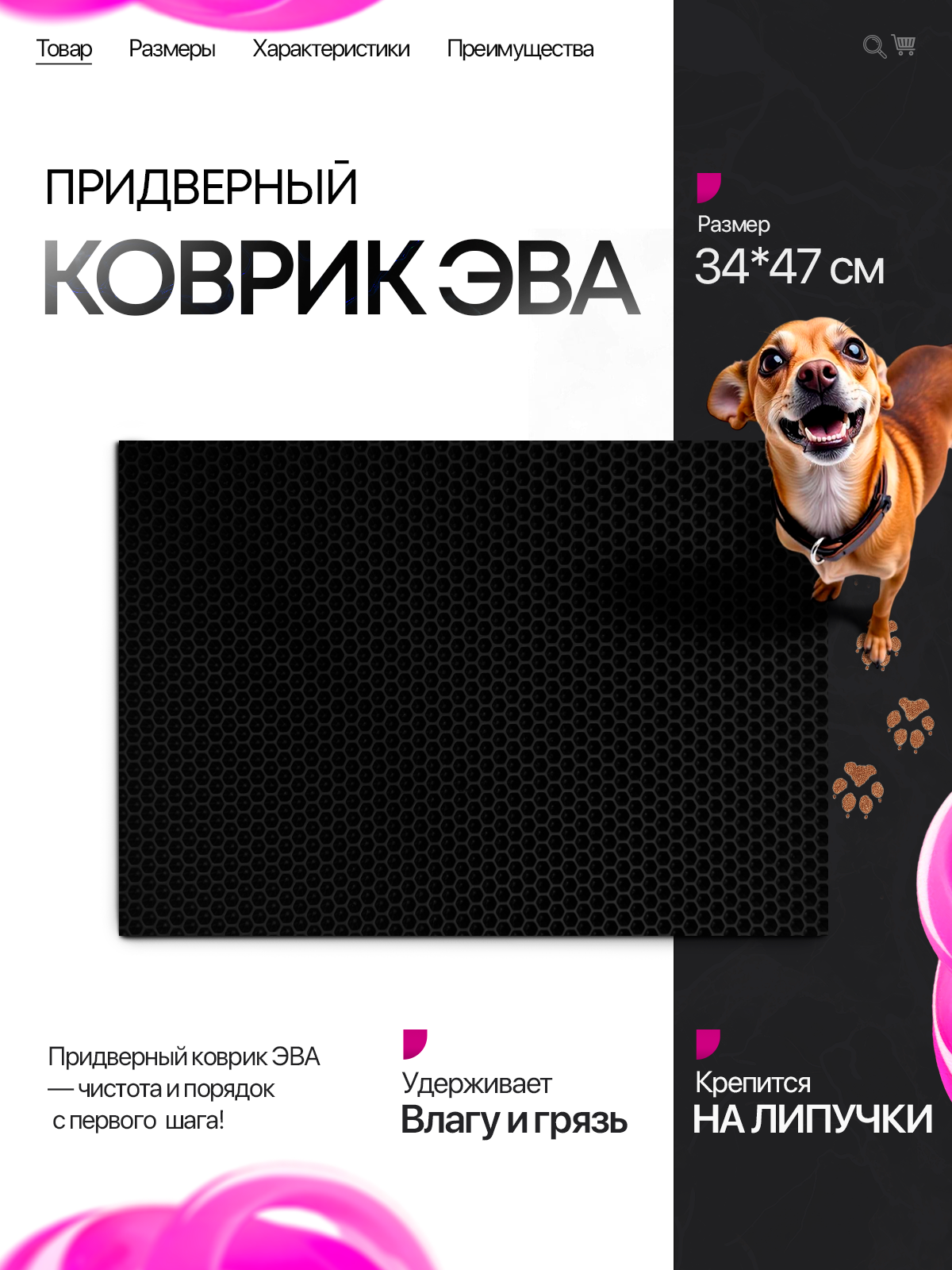 Придверный коврик в прихожую 34х47 см, черный, EVA, водонепроницаемый