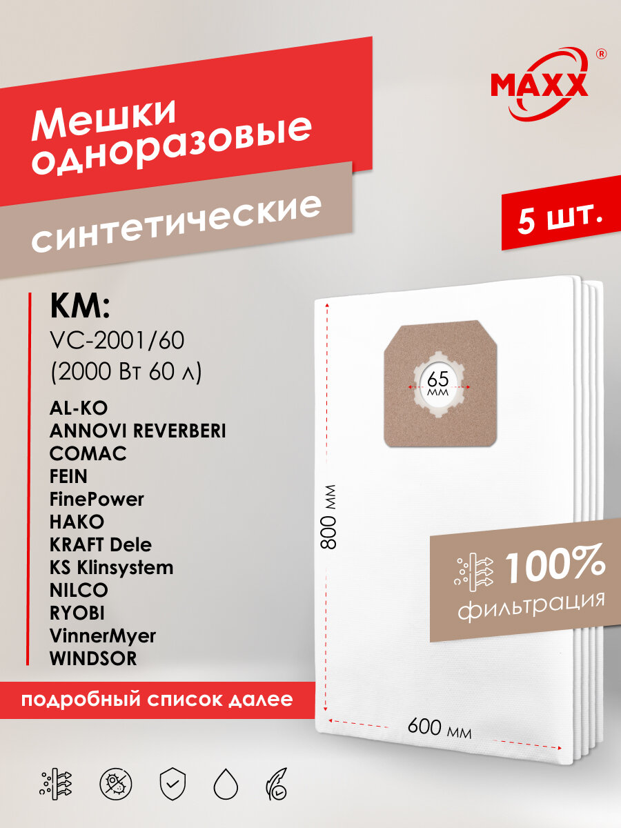 Мешки для пылесоса KM VC-2001/60 2000 Вт 60л, 659288 одноразовые