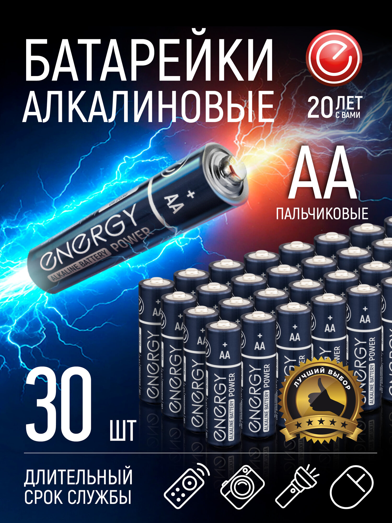 Батарейки пальчиковые алкалиновые Energy Power Pro, типоразмер АА, 30 шт.