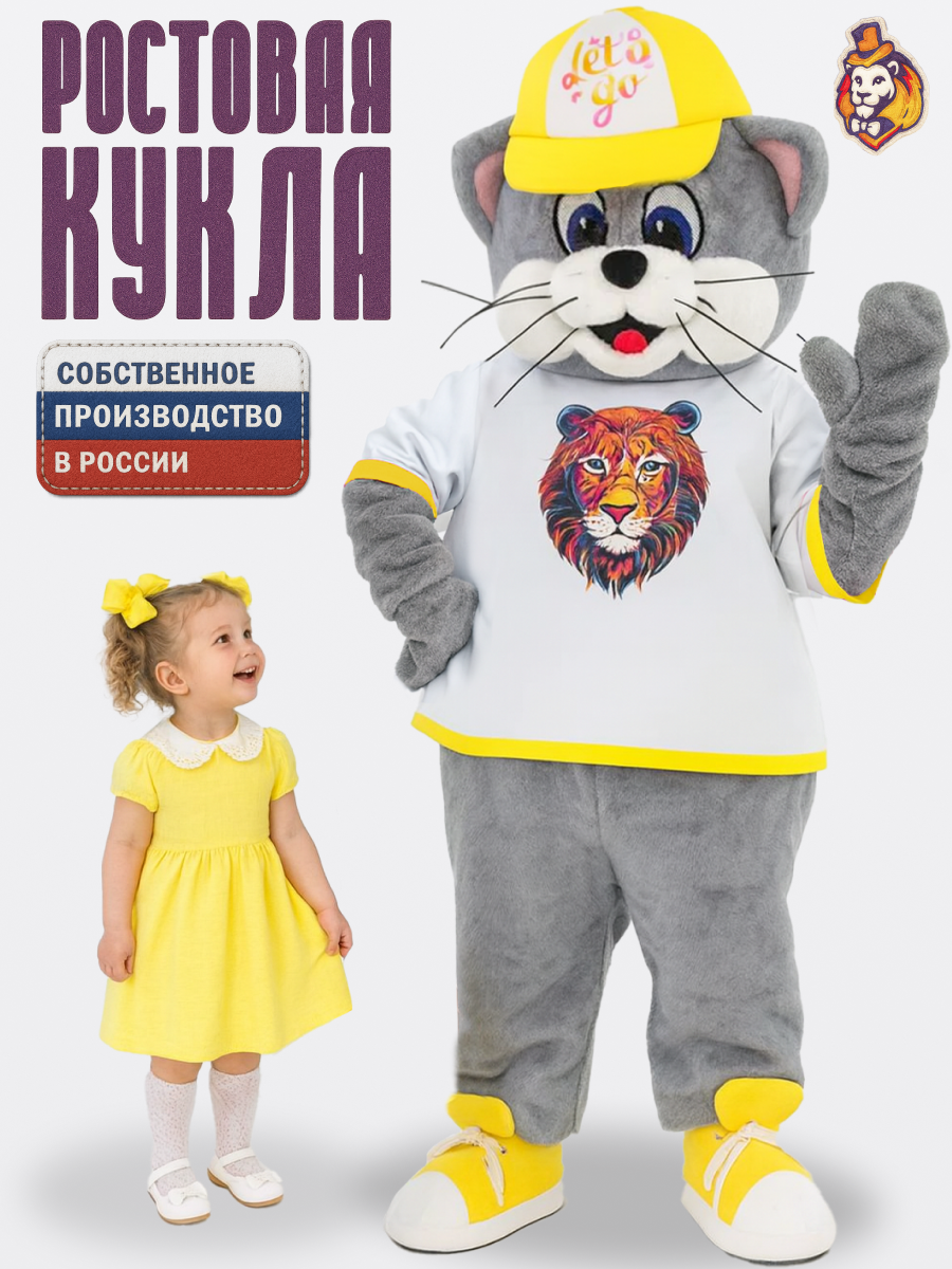 Ростовая кукла CarnivalLand Серый Кот в футболке Lets go желтая р. 44-52; Ростовой костюм аниматора