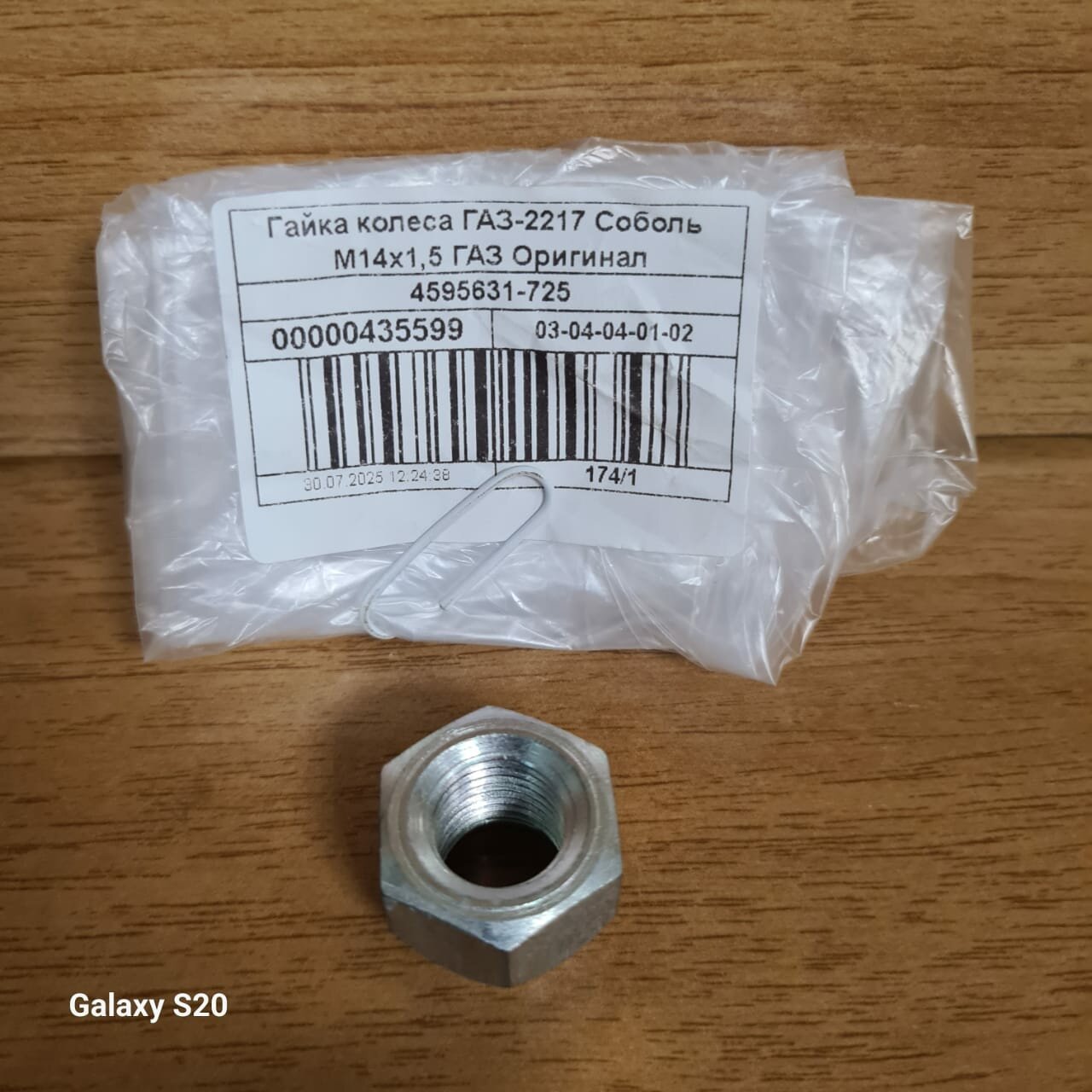 Гайка колеса М14х1,5 для ГАЗ-2217, Соболь ГАЗ Оригинал (комплект 5 шт)