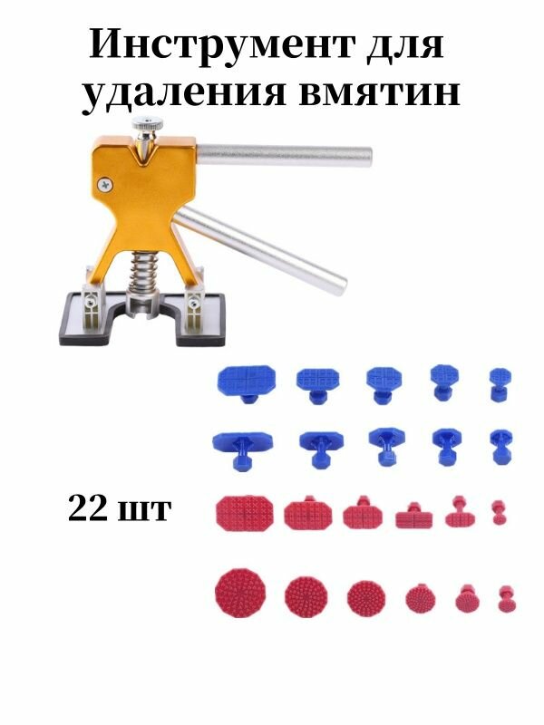 Набор инструментов для ремонта автомобильных вмятин