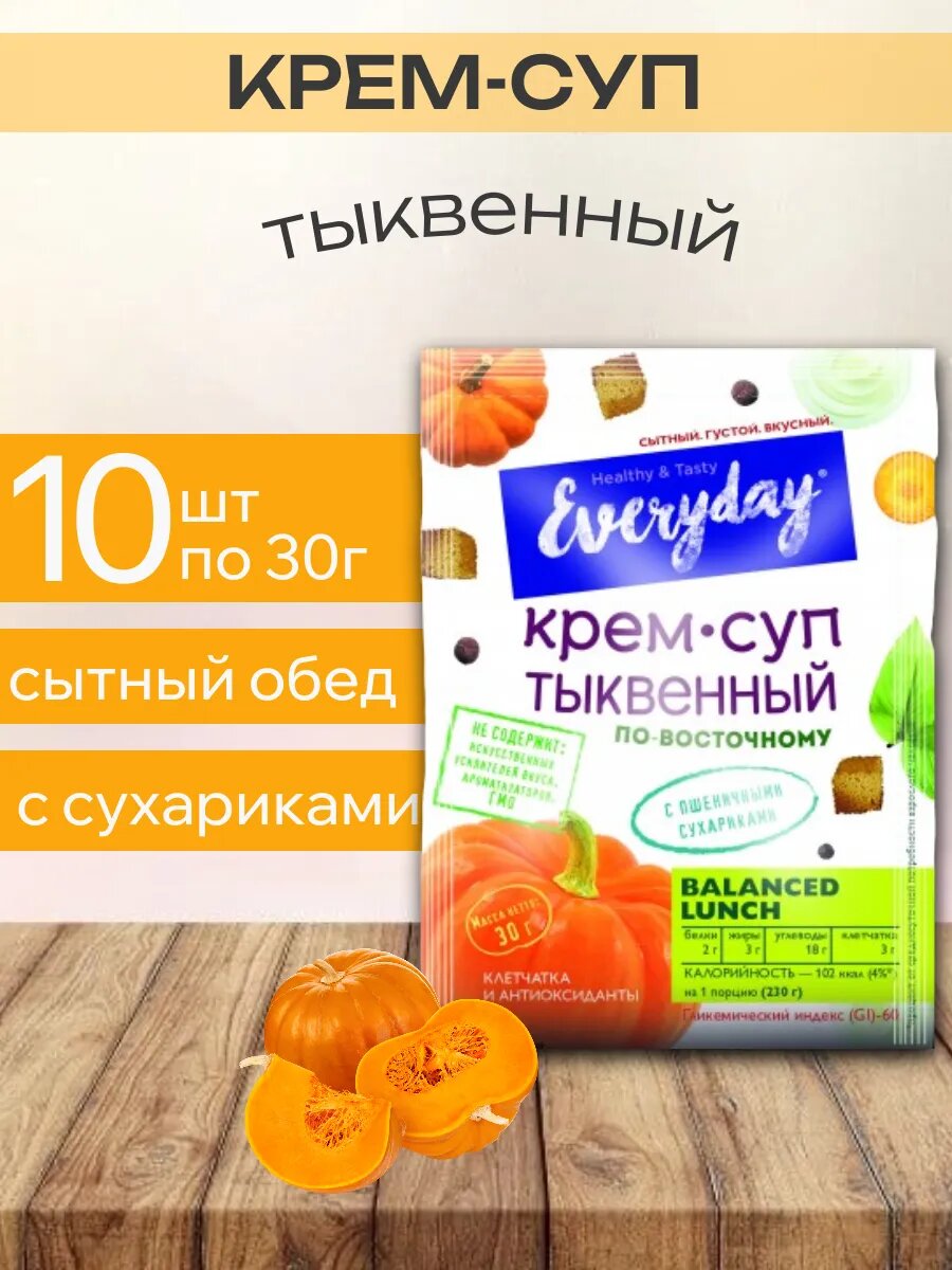 Крем - суп (тыквенный) 10шт х 30гр