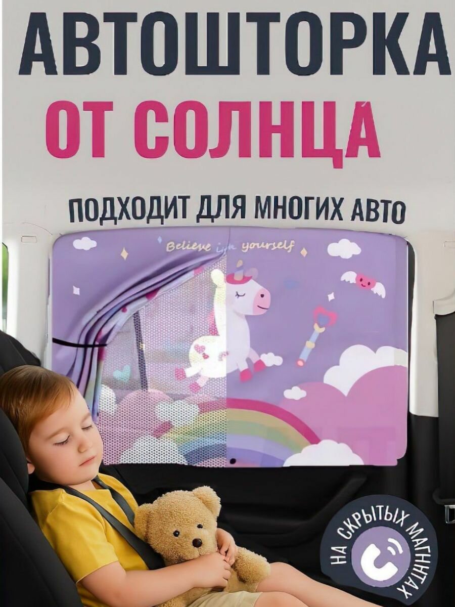 Шторка солнцезащитная