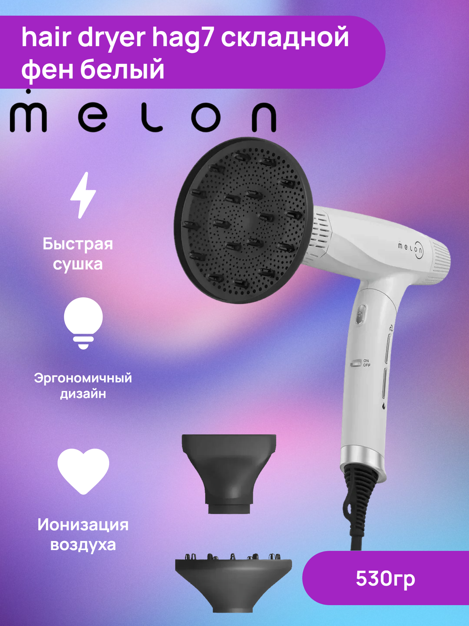 Melon pro hair dryer hag7 складной фен белый