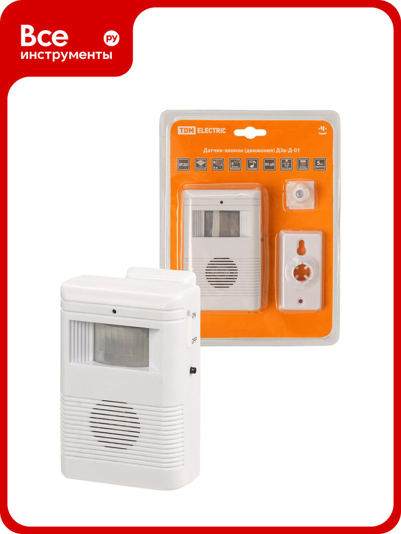 Датчик-звонок движения ДЗв-Д-01 инфракрасный, 6 м, 32 мелодии, 3x1.5 В АА,