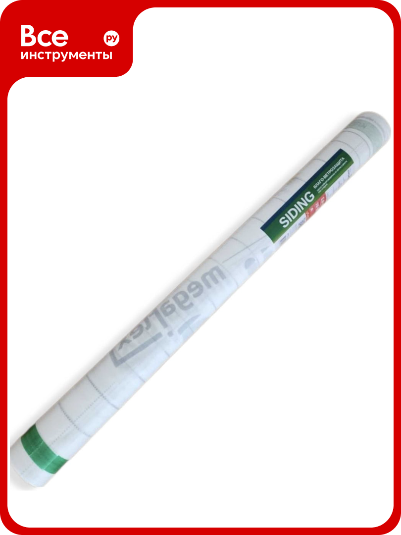 Влаго-ветрозащитная однослойная мембрана с двумя клеевыми Megaflex Siding A ш 1.6, 35, ветро