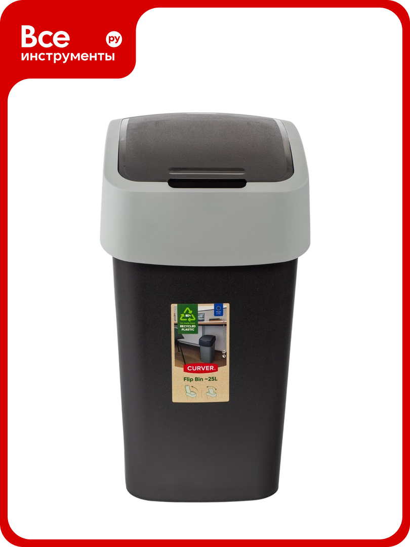 Контейнер для мусора CURVER FLIP BIN черный/серый 25 л 02171-Y09-00