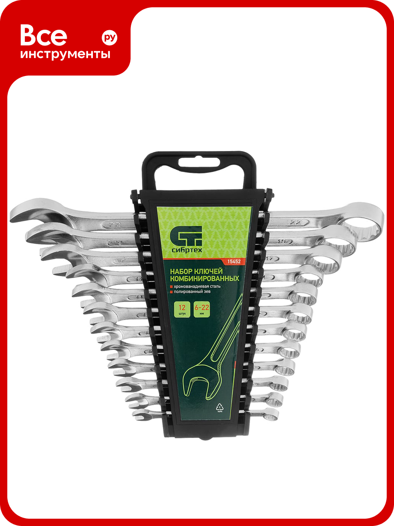 Набор комбинированных ключей СИБРТЕХ 6-22 мм, CrV, 12 шт. 15452, с поверхностью гайки