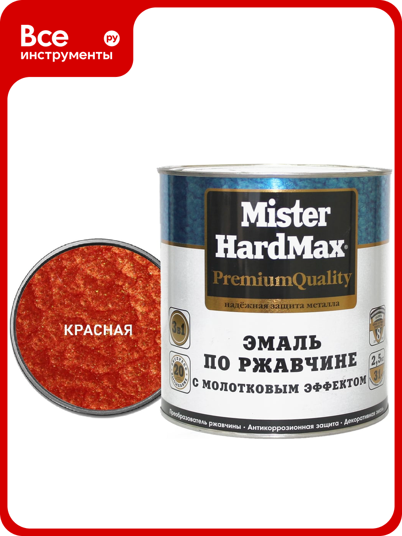 Эмаль по ржавчине с молотковым эффектом HardMax красная, банка 2,5 кг, 1 шт. 4690417070312, металлический, белый, 2.5 кг