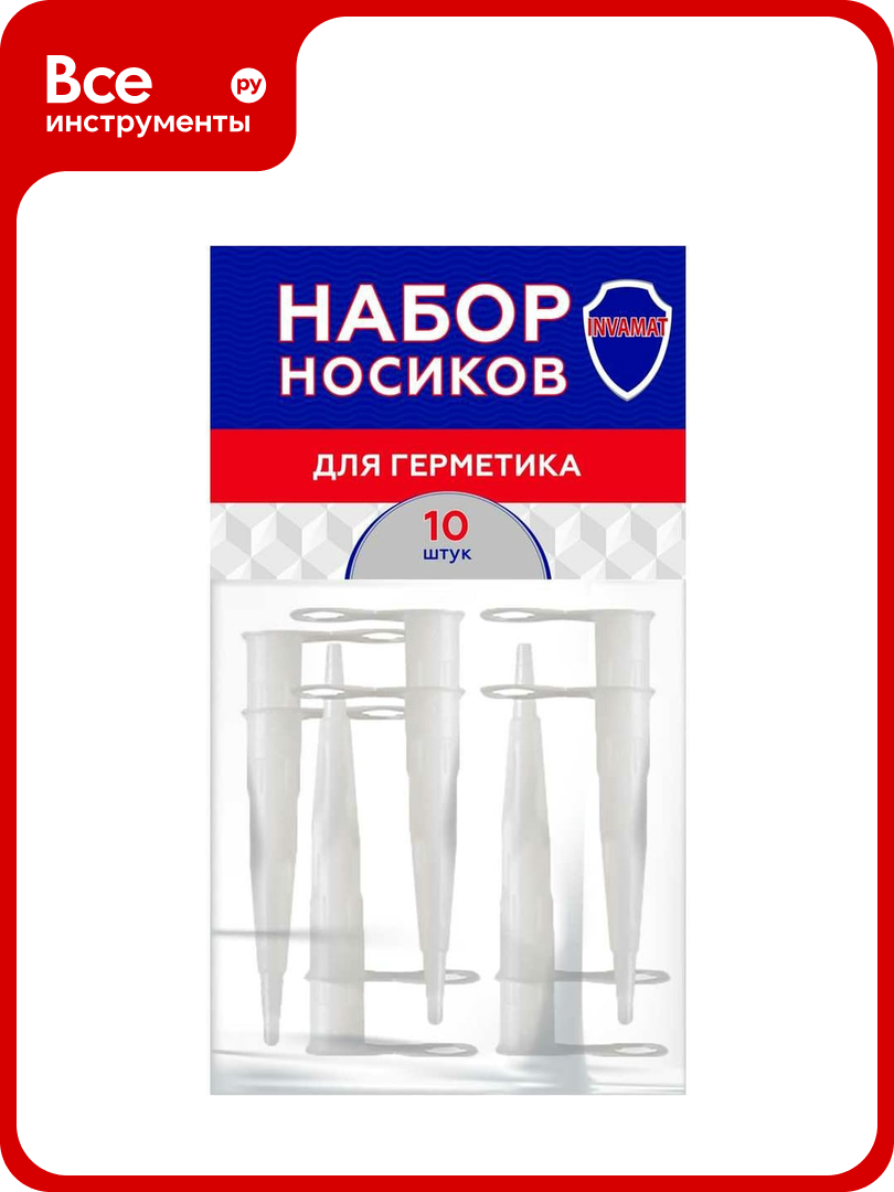 Набор носиков для герметика 10 шт INVAMAT 1137
