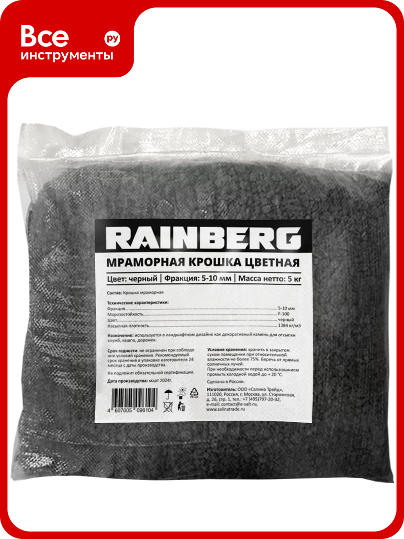 Цветная окрашенная мраморная крошка Rainberg фр. 5-10 мм, цвет Черный "Графит", 5 кг 6104
