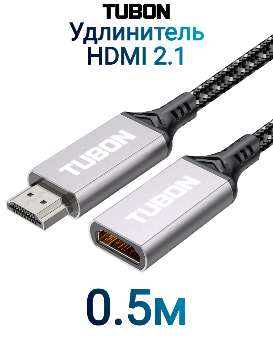 Кабель TUBON Удлинитель HDMI (M) - HDMI (F) 2.1 HHF01 0.5м Чёрный