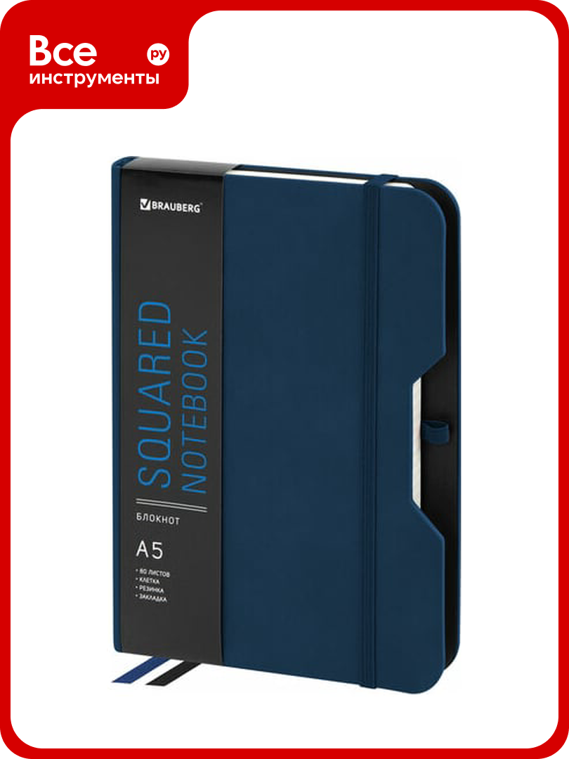 Блокнот BRAUBERG А5, 162x218мм, NOTE, под кожу, софт-тач, с резинкой, 80л, клетка, синий 113438