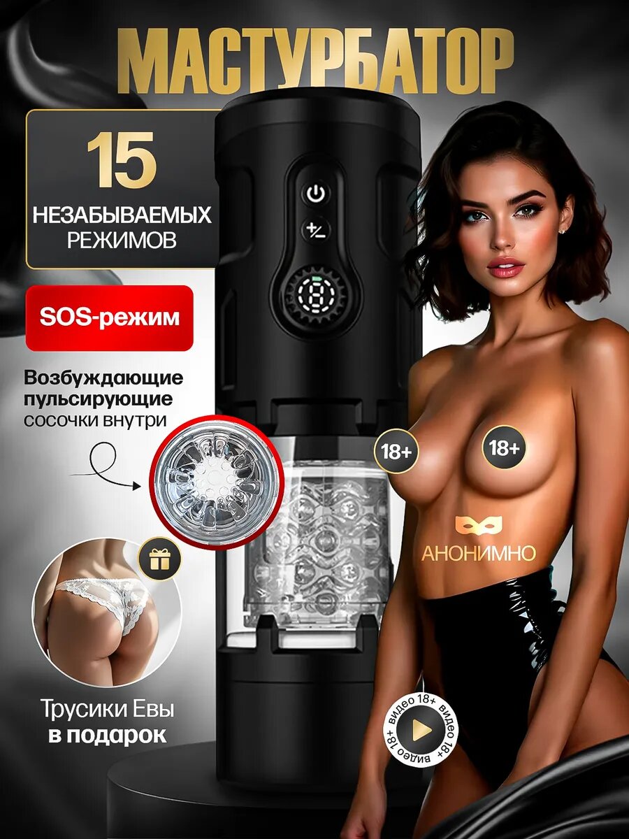 Фрикционный автоматический мастурбатор с вибрацией 18+