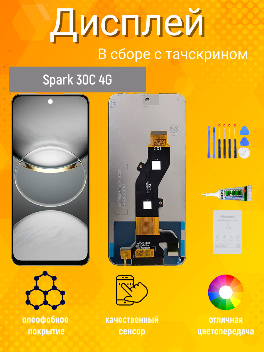 Дисплей для Tecno Spark 30C 4G (KL5n) с тачскрином Черный
