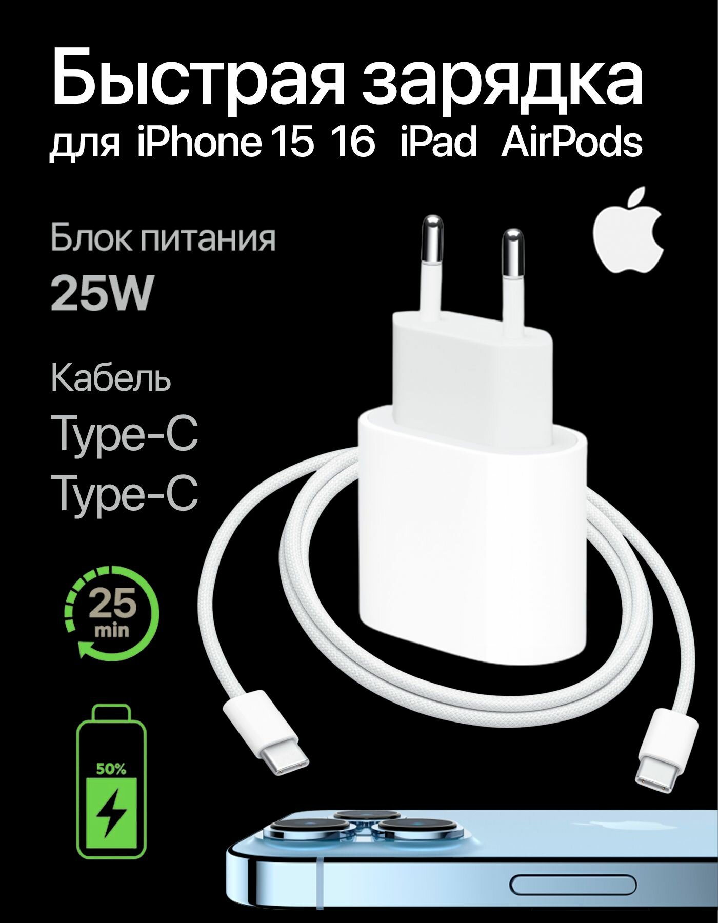 Зарядка для iPhone 15 16 17 быстрая 25W кабель Type-C - Type-c
