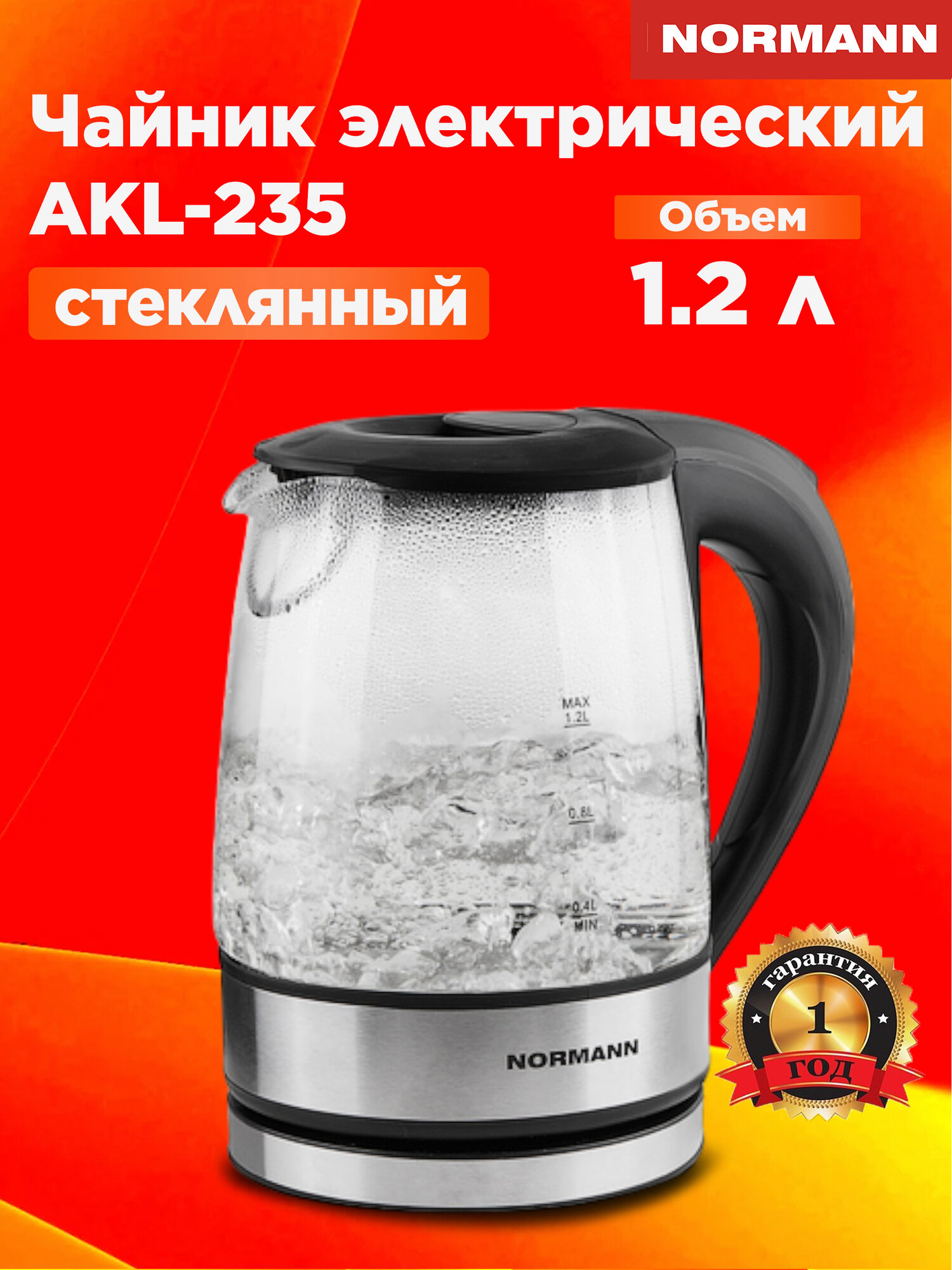 Чайник электрический NORMANN AKL-235 прозрачный,1.2 л, 1700 Вт, стеклянный