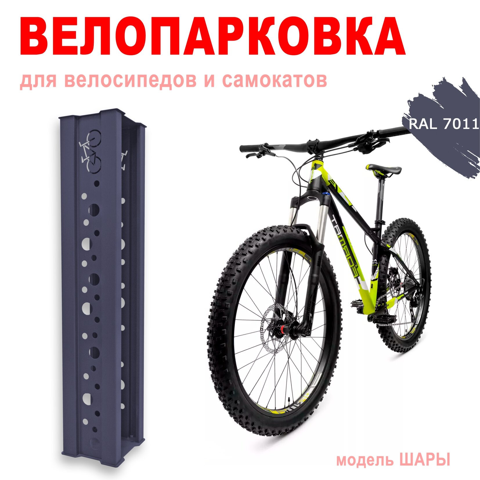 Велопарковка Стандарт-Сар ВП-1 Шары-7011, для велосипеда, металл, цвет синий