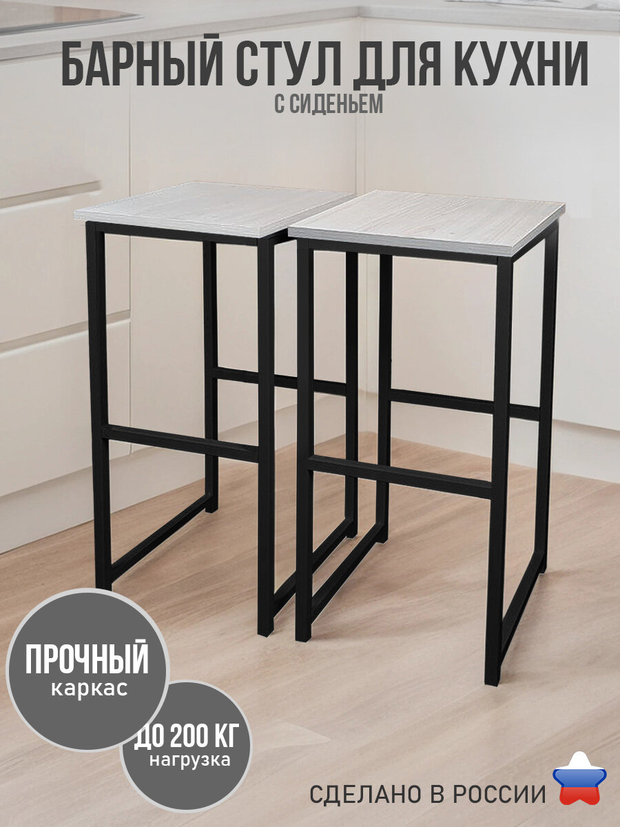 Барный стул лофт высокий для кухни и дома, комплект 2 шт, нагрузка 200 кг