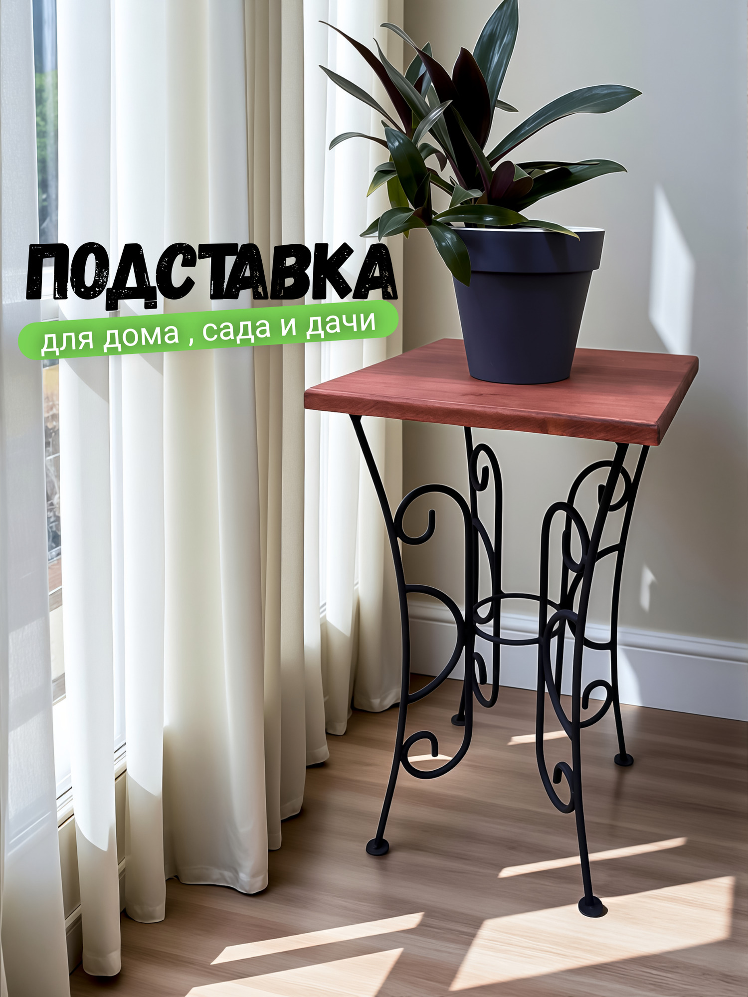 Металлическая подставка для растений напольная, Laptev, цвет черный