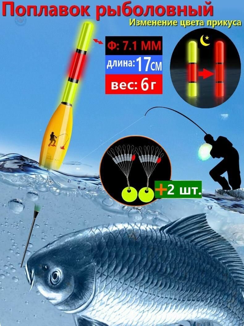 Умный светящийся поплавок с индикацией поклевки 6 гр для ночной и дневной рыбалки, LED подсветка, высокопрочный материал, стопора 2 шт
