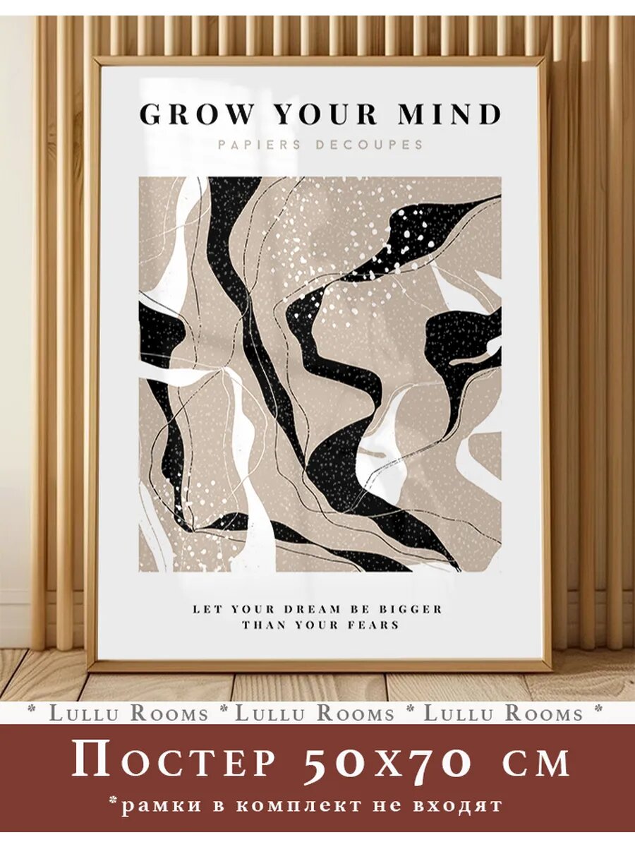 Постер 50х70 см 1 шт Grow your mind