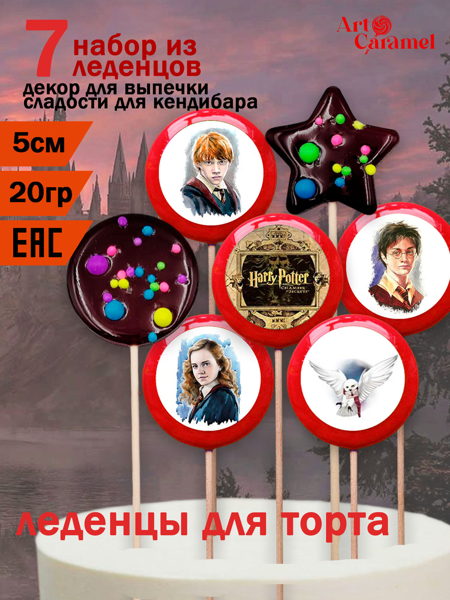 Леденцы на палочке для украшения торта, топперы для выпечки Гарри Поттер